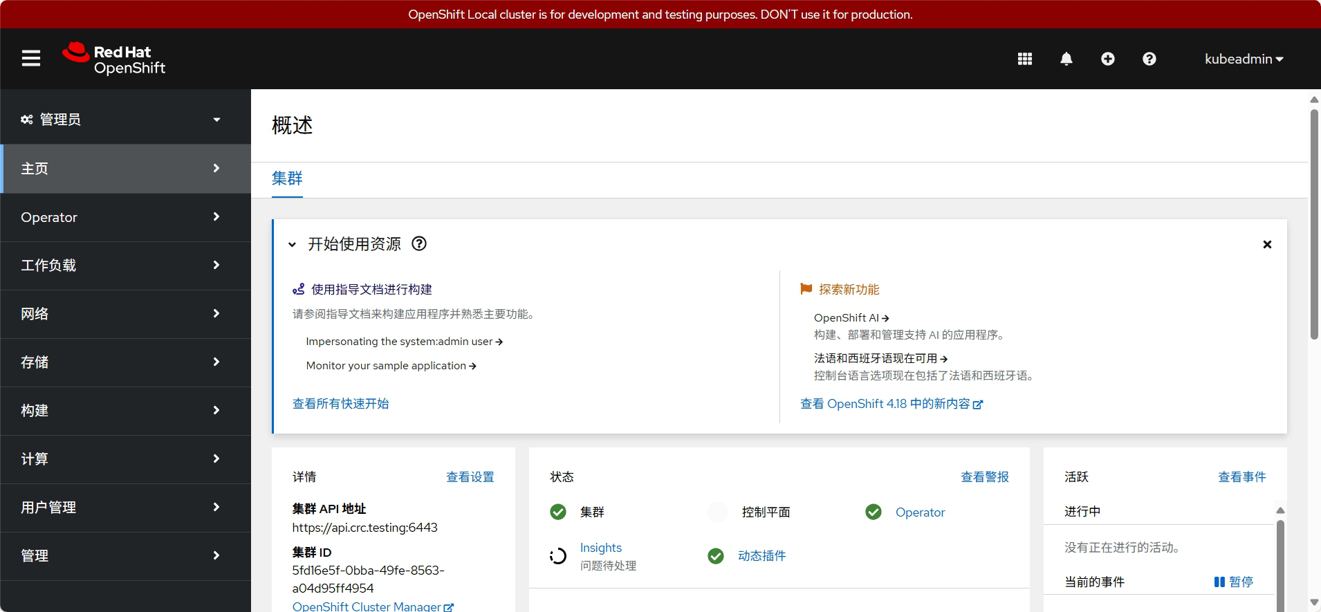 使用CRC快速部署OpenShift集群 | 李晓辉的博客